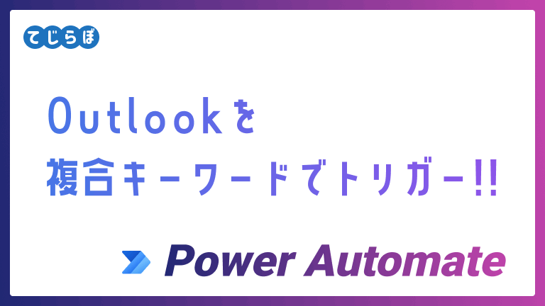 Power Automate 