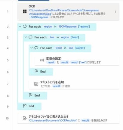 Power Automate DesktopでOCRを行う方法！