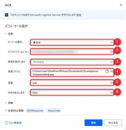 Power Automate DesktopでOCRを行う方法！