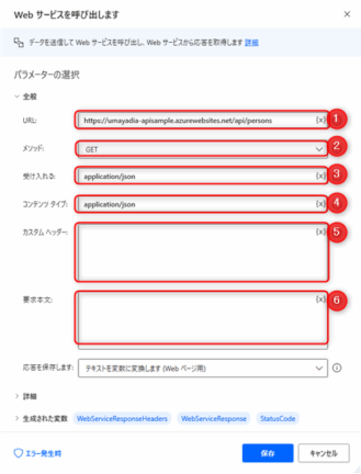 Power Automate for DesktopでWeb APIを使う方法！！