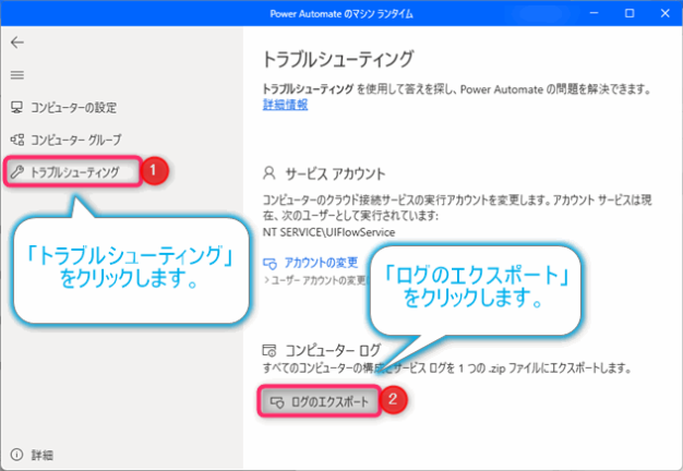 Power Automate for Desktopのログの出力方法（zip版） | てじらぼ
