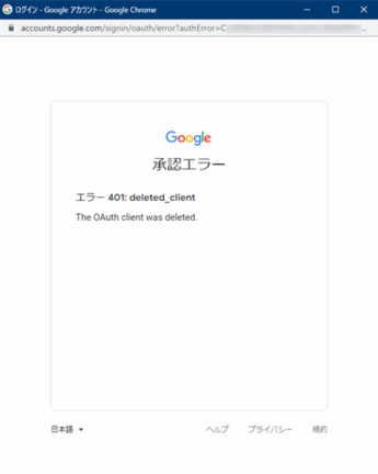 Google Apps Scriptの承認エラー 401の対処方法