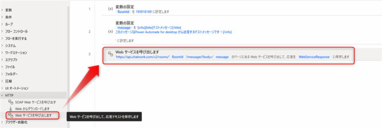 PADからChatworkにメッセージを送信する方法について解説します。