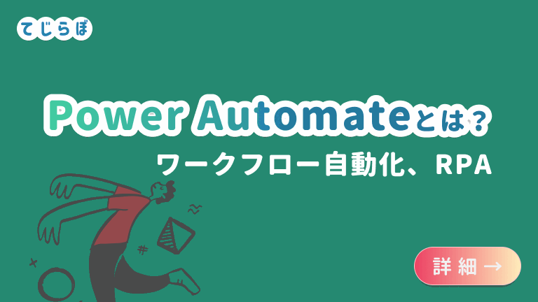 【初心者向け】Power Platformって何？